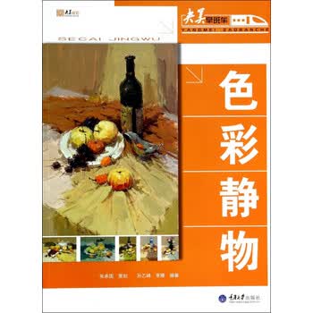 色彩静物/央美早班车