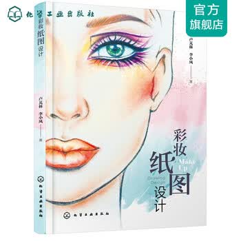 彩妆纸图设计