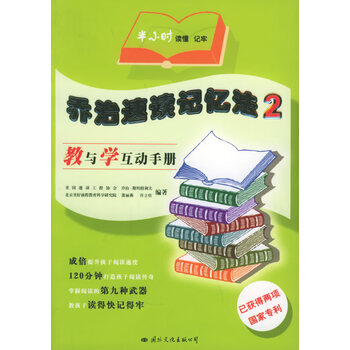 速读记忆法2 ·斯坦格利夫