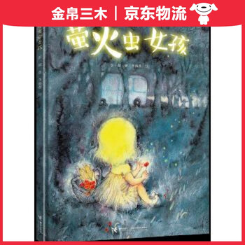 萤火虫女孩