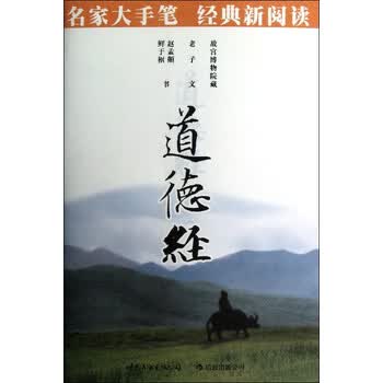 道德经