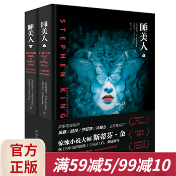 【官方直营】睡美人全两册 斯蒂芬·金著外国文学小说 恐怖悬疑小说