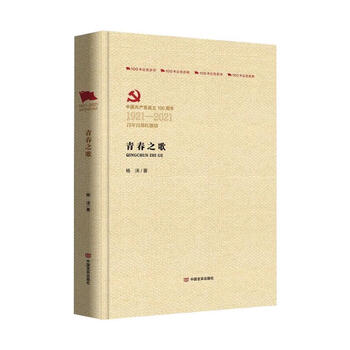 青春之歌