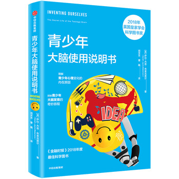 青少年大脑使用说明书 中信出版社
