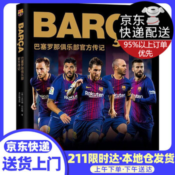 巴塞罗那俱乐部官方传记