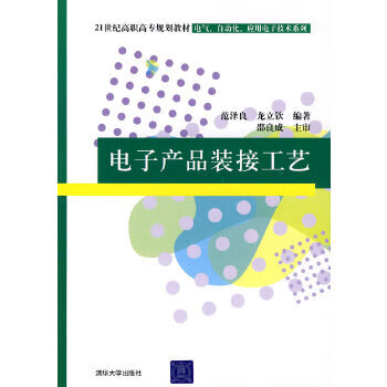 电子产品装接工艺