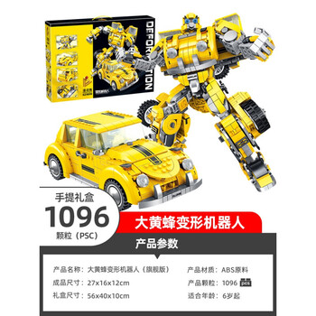 新年礼物变形玩具金刚擎天柱机器人机甲模型成人高难度男孩子拼装积木 大黄蜂电影版 1000+PCS