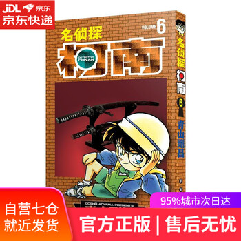 【正版图书】名侦探柯南6 青山剛昌 长春出版社