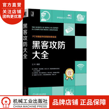 黑客攻防大全 王叶4841838