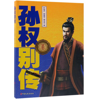 孙权别传