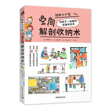 拯救小户型：空间解剖收纳