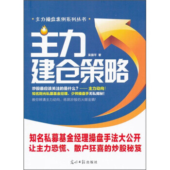 主力建仓策略 吴国平