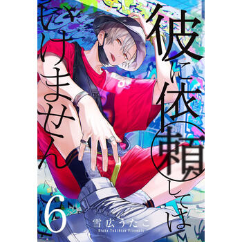 进口日文 漫画 不能委托他 彼に依頼してはいけません  6