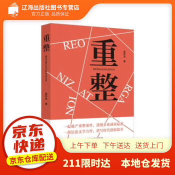 【新华图书籍 正版速发】重整 翁华杰 著 人民法院出版社 9787510933547
