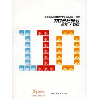 110米栏的书【正版图书，放心下单】