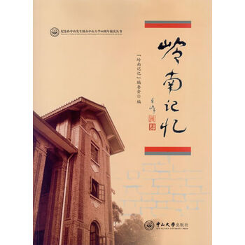 岭南记忆