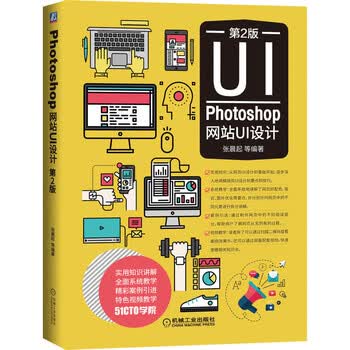 Photoshop网站UI设计 第2版