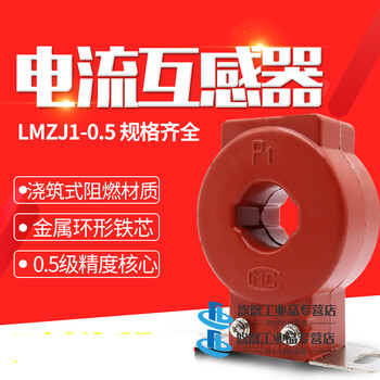 橙央 电流互感器LMZ1-0.5 LMZJ1-0.5 100/5 150/5 200/5 300 75/5A【图片 价格 品牌 报价】-京东