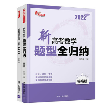 新高考数学题型全归纳（提高版）