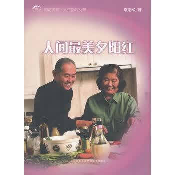 人间美夕阳红