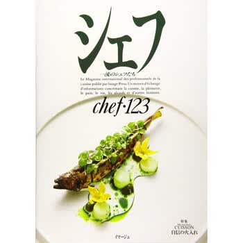 シェフ VOL 123―のシェフたち 特集 厨房 19 料理雜誌 进口原版