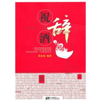 祝酒辞
