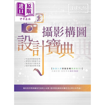 摄影构图 设计宝典 港台艺术 新知互动