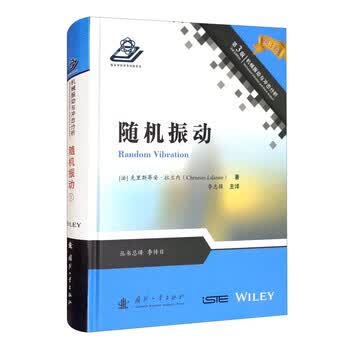 [正版图书]随机振动