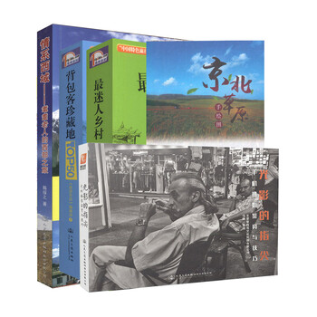 背包客珍藏地TOP50旅游系列5本套装