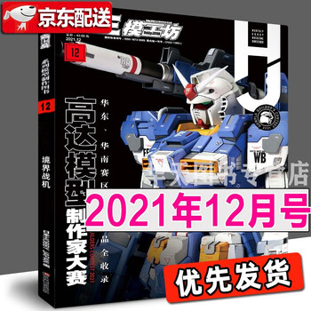 【多规格】模工坊MOOK期刊 2019年2020年2021年2022年模工坊期刊 钢普拉入门 野本宪 模工坊2021年12月刊