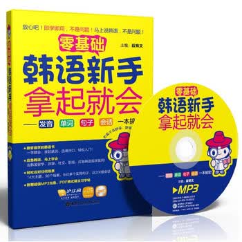 零基础 韩语新手拿起就会 段育文