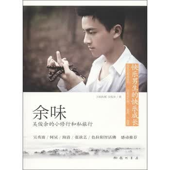 余味【正版图书】