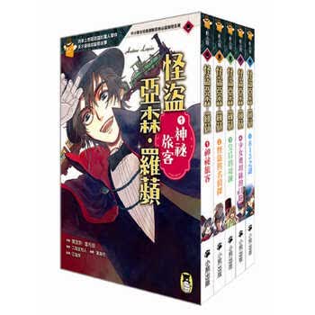 预售 莫里斯．卢布朗推理冒险小说必读经典「怪盗亚森罗苹」系列（全套五册）小熊出版