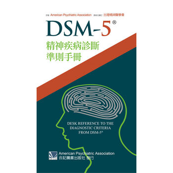预售 原版进口 DSM-5精神 bing诊断准则手册 合记