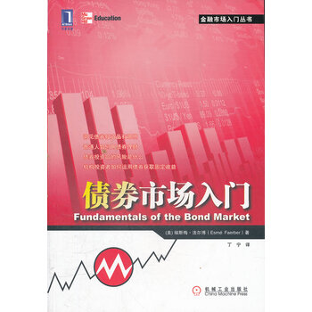 债券市场入门【正版图书】