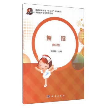 舞蹈(附光盘 第3版)