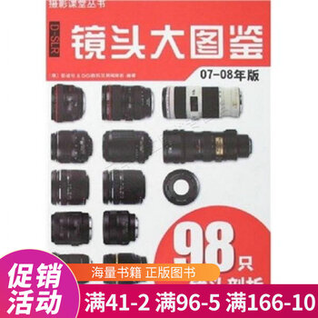 D-SLR镜头大图鉴