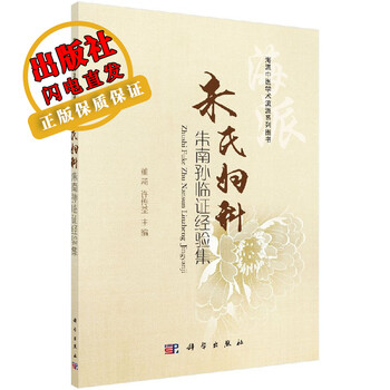 朱氏妇科朱南孙临证经验集