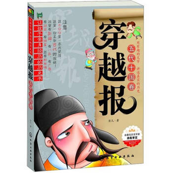 穿越报五代十国卷 彭凡