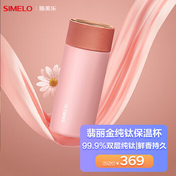 【SIMELO保温杯】SIMELO纯钛保温杯男女士商务高档小容量泡茶杯200ML翡丽金维也纳粉【行情 报价 价格 评测】-京东