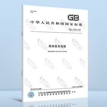 GB/T 15781-2015 森林抚育规程