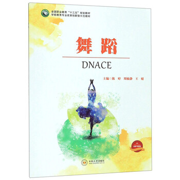 正版 舞蹈9787548736912