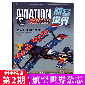 航空世界杂志   军事航空科普期刊 2022年第2期