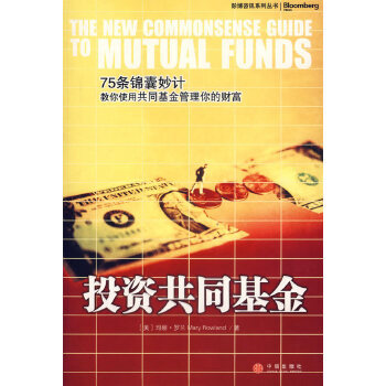 投资共同基金【正版图书】