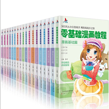【全套18本】零基础学漫画教程书籍 漫画基础篇漫画进阶篇素描基础篇综合应用篇Q版造型进阶篇绘画从入门