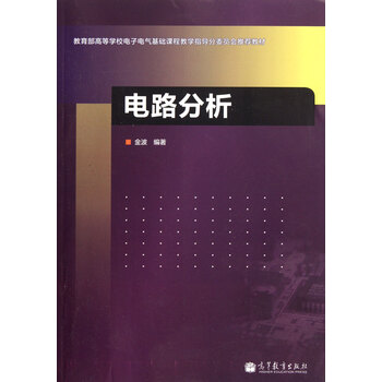 电路分析金波