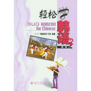轻松学韩语:高级2(含1张MP3)