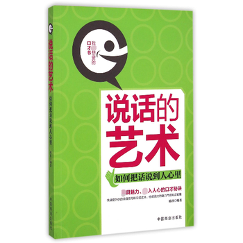 说话的艺术