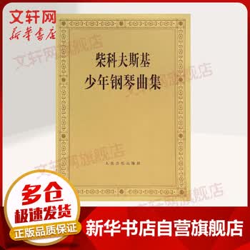 柴科夫斯基少年钢琴曲集:作品39