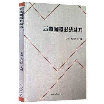 后勤保障出战斗力